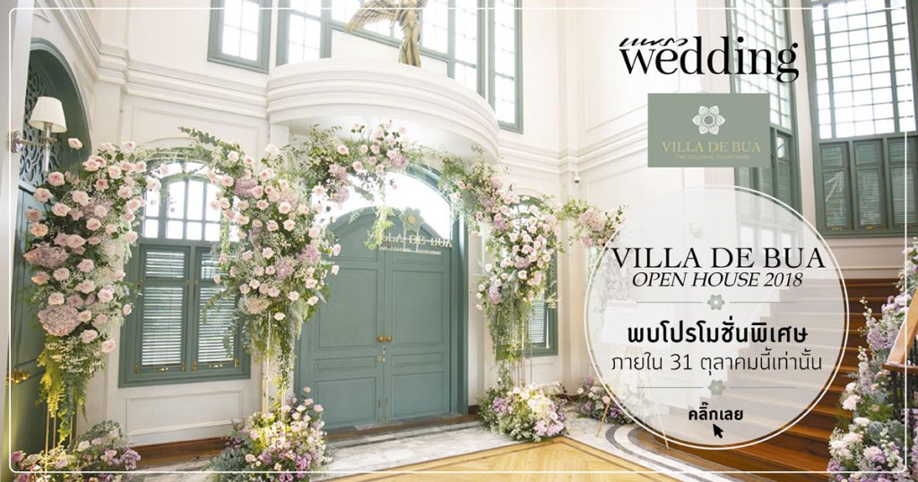 Villa De Bua เปิดบ้านต้อนรับแขกอย่างเป็นทางการในงานVilla De Bua ...