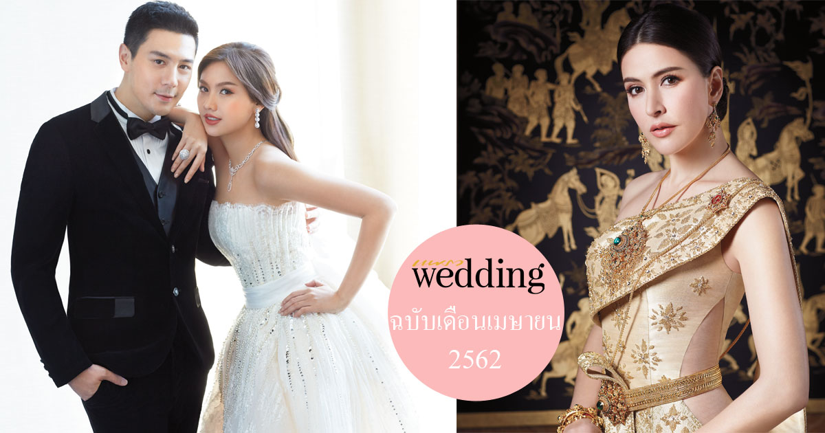 Praew Wedding - All About Love and Wedding งานแต่งงาน ความรัก